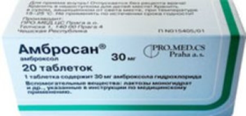 Амбросан таб 30мг N20 | Я+аптека